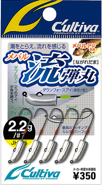 Owner Cultiva Flow Bullet Jig Head JH-85 – Isofishinglifestyle